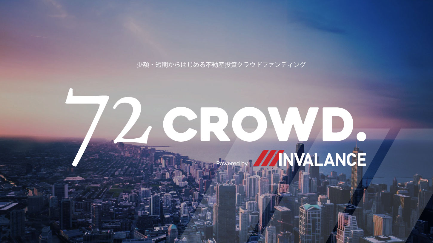 不動産投資型クラウドファンディング「72CROWD.」 第9号ファンド募集開始のお知らせ｜株式会社インヴァランス - INVALANCE