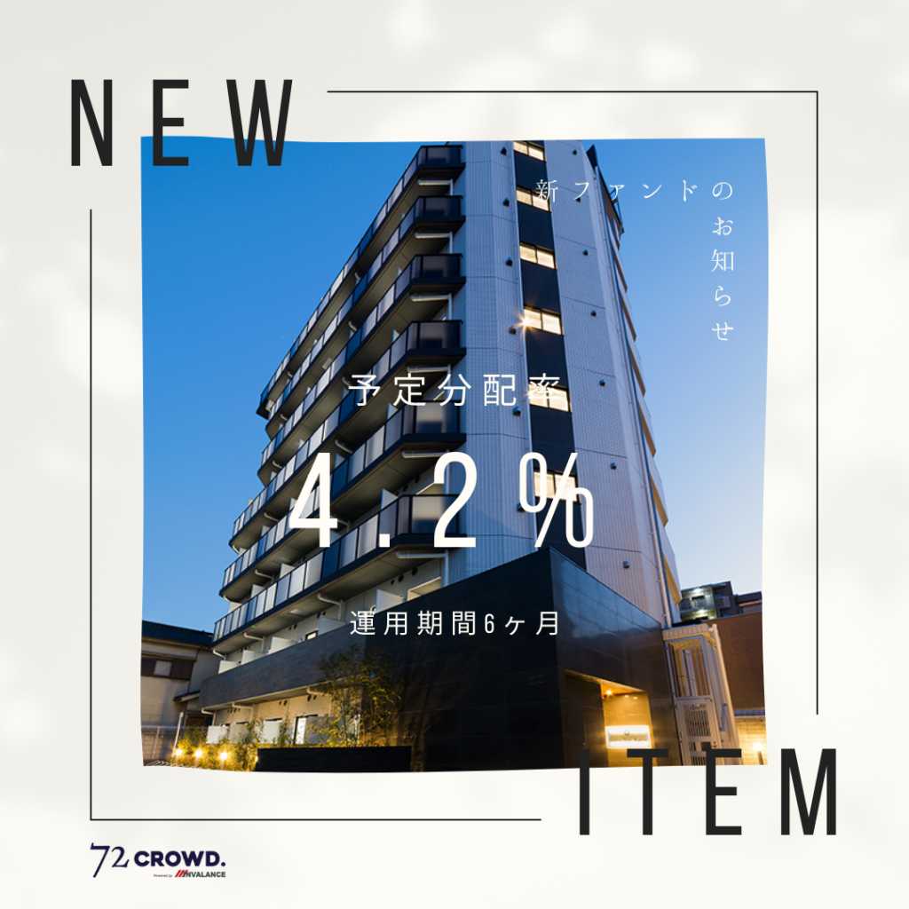 すぐる1号ファンド再募集に関するご案内｜株式会社インヴァランス - INVALANCE